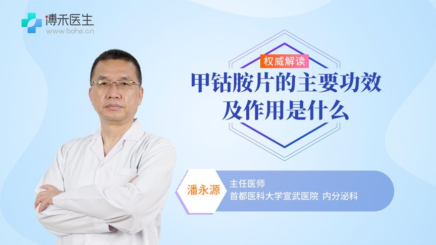 千万不要乱吃甲钴胺片!听听专家怎么说它的功效和作用