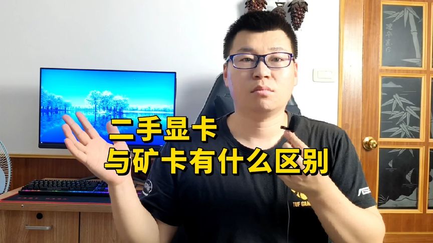 二手显卡和矿卡有什么区别?矿卡可以买吗?