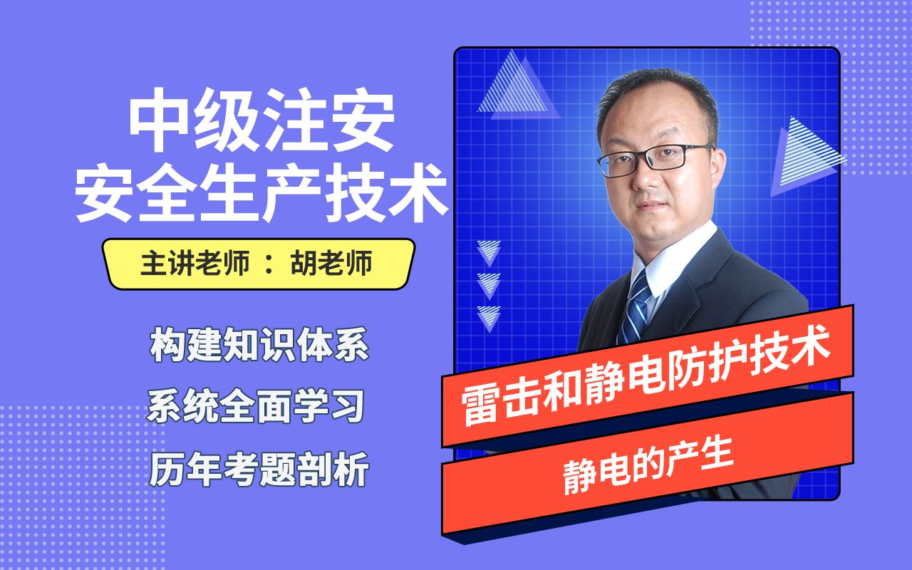 【注安师备考】静电的产生——接触分离起电详解!