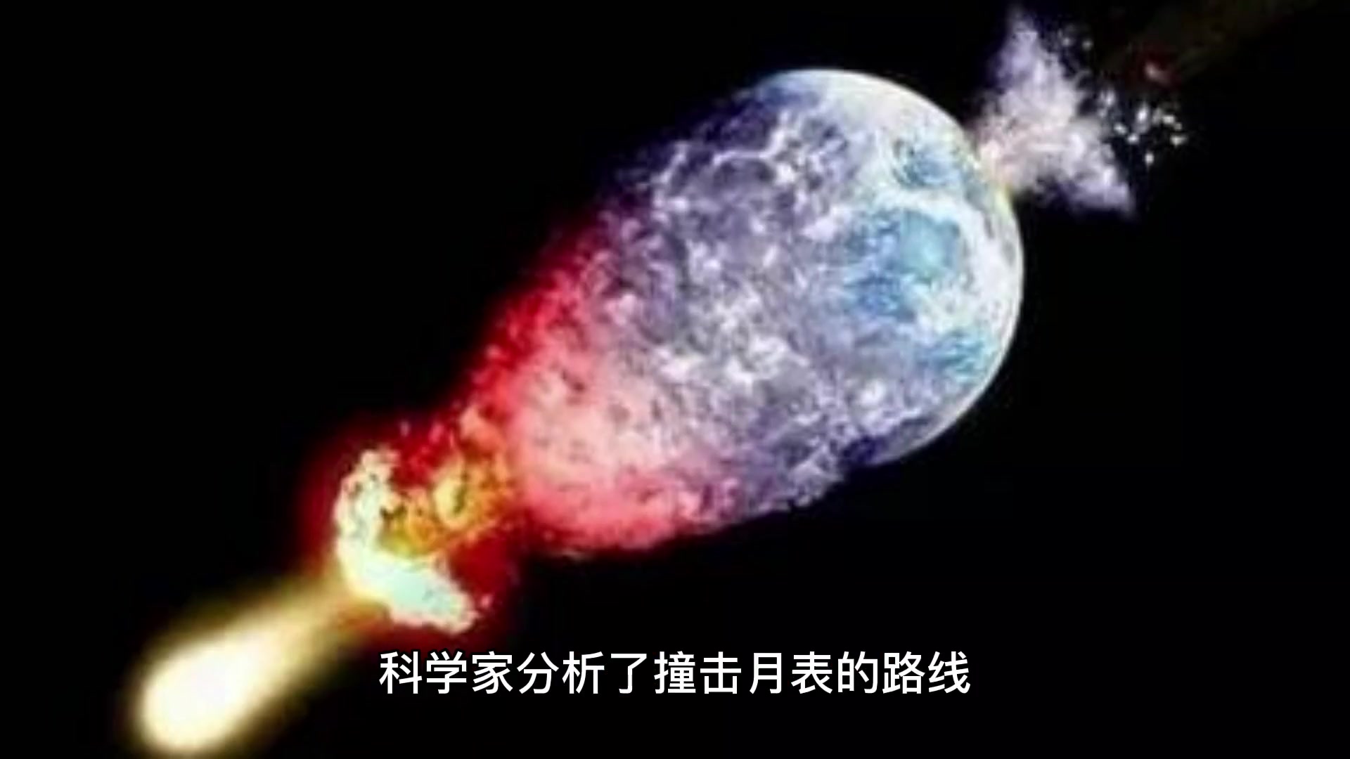 在月球发现的匪夷所思的陨石坑怎么回事?(月球撞击)