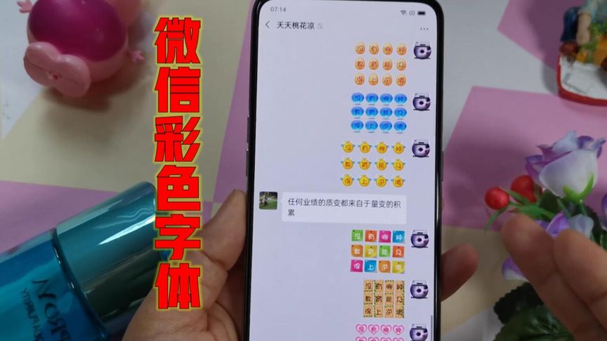 教你把微信聊天字体设为彩色,在群里聊天格外显眼,非常个性