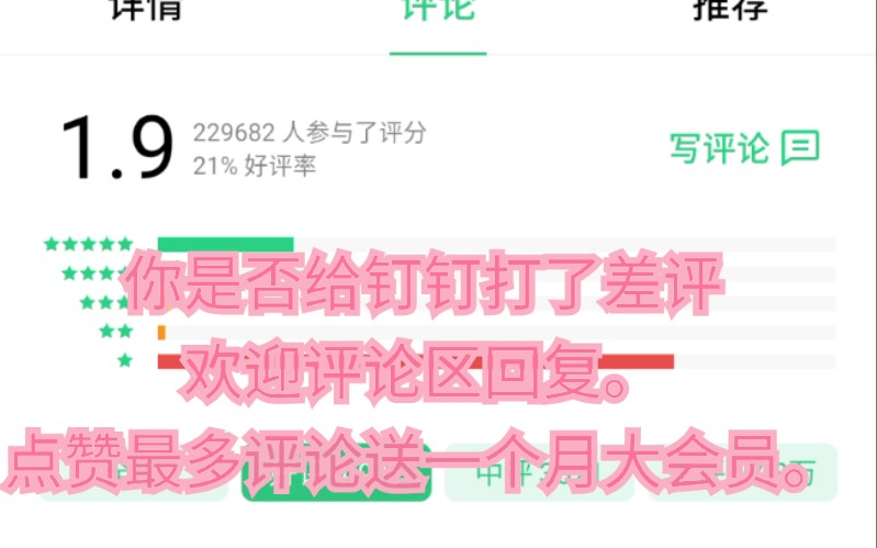 【简介】OPPO软件商店无法给钉钉打差评?