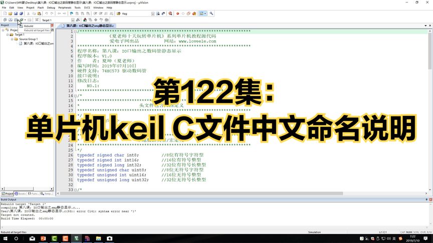 第122集:单片机keil C文件中文命名说明
