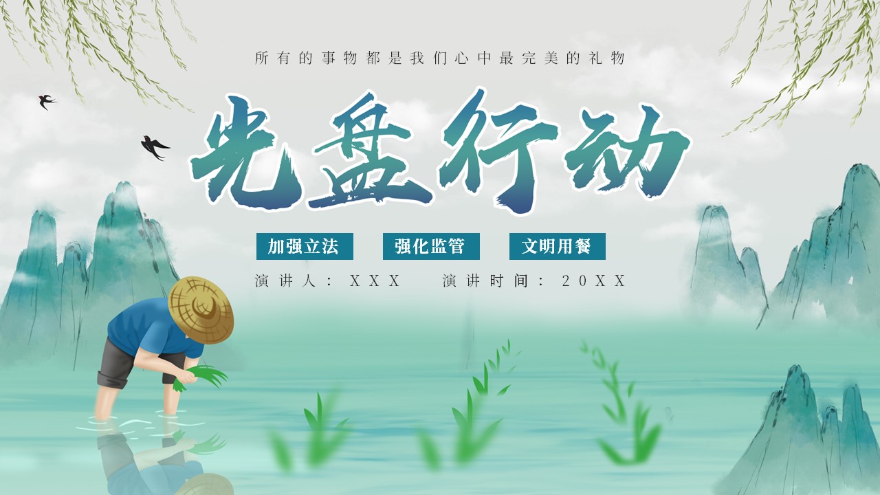 厉行节约光盘行动PPT课件
