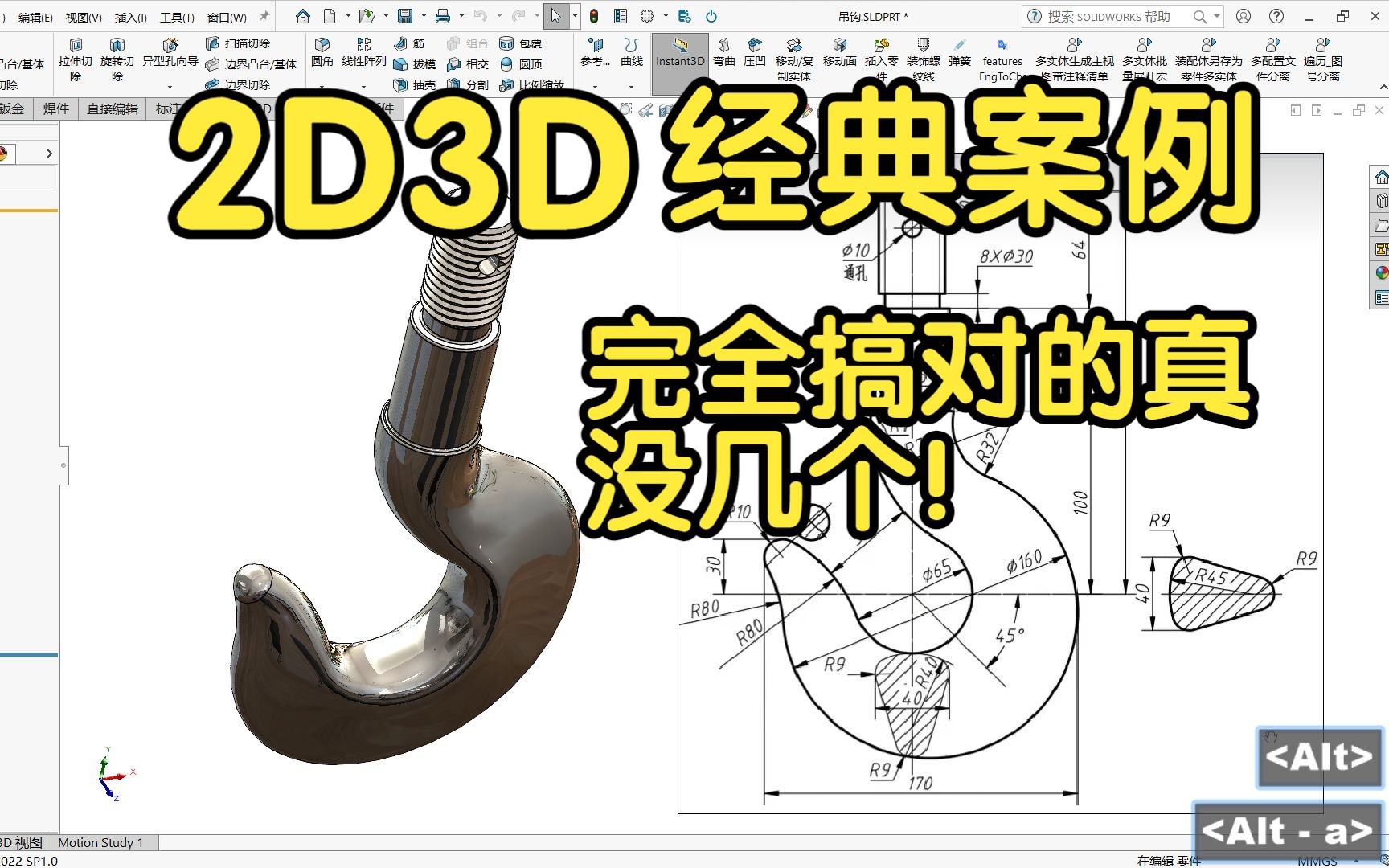 solidworks吊钩建模 吊钩怎么画 旋转 放样 螺纹线 solidworks教程