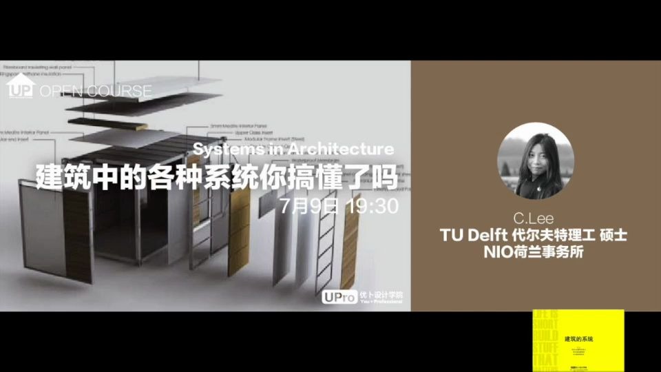 「建筑学」建筑中的各种系统你搞懂了吗?