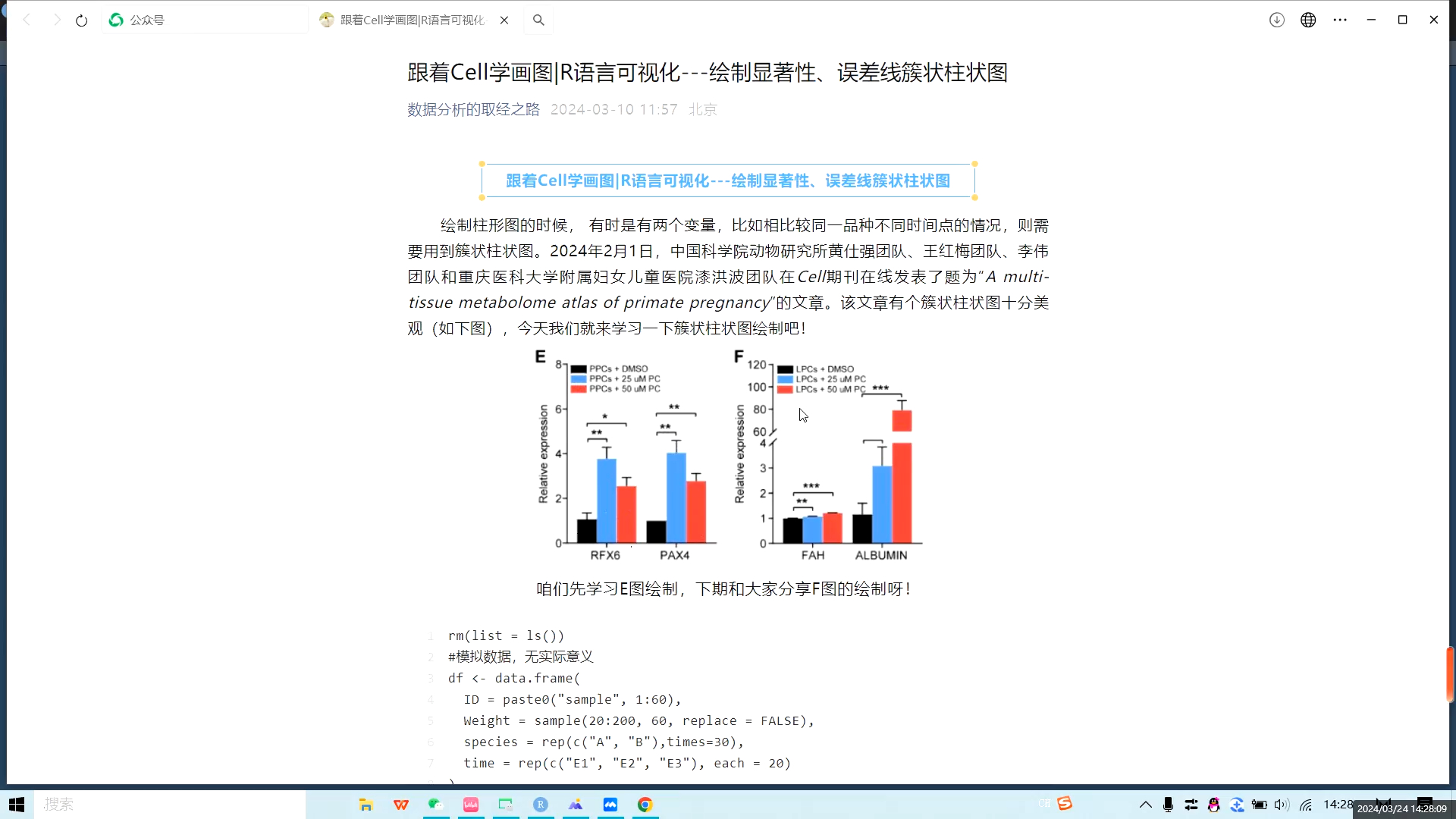 R语言可视化--利用ggplot2绘制显著性、误差线分组柱状图(簇状柱状图)...