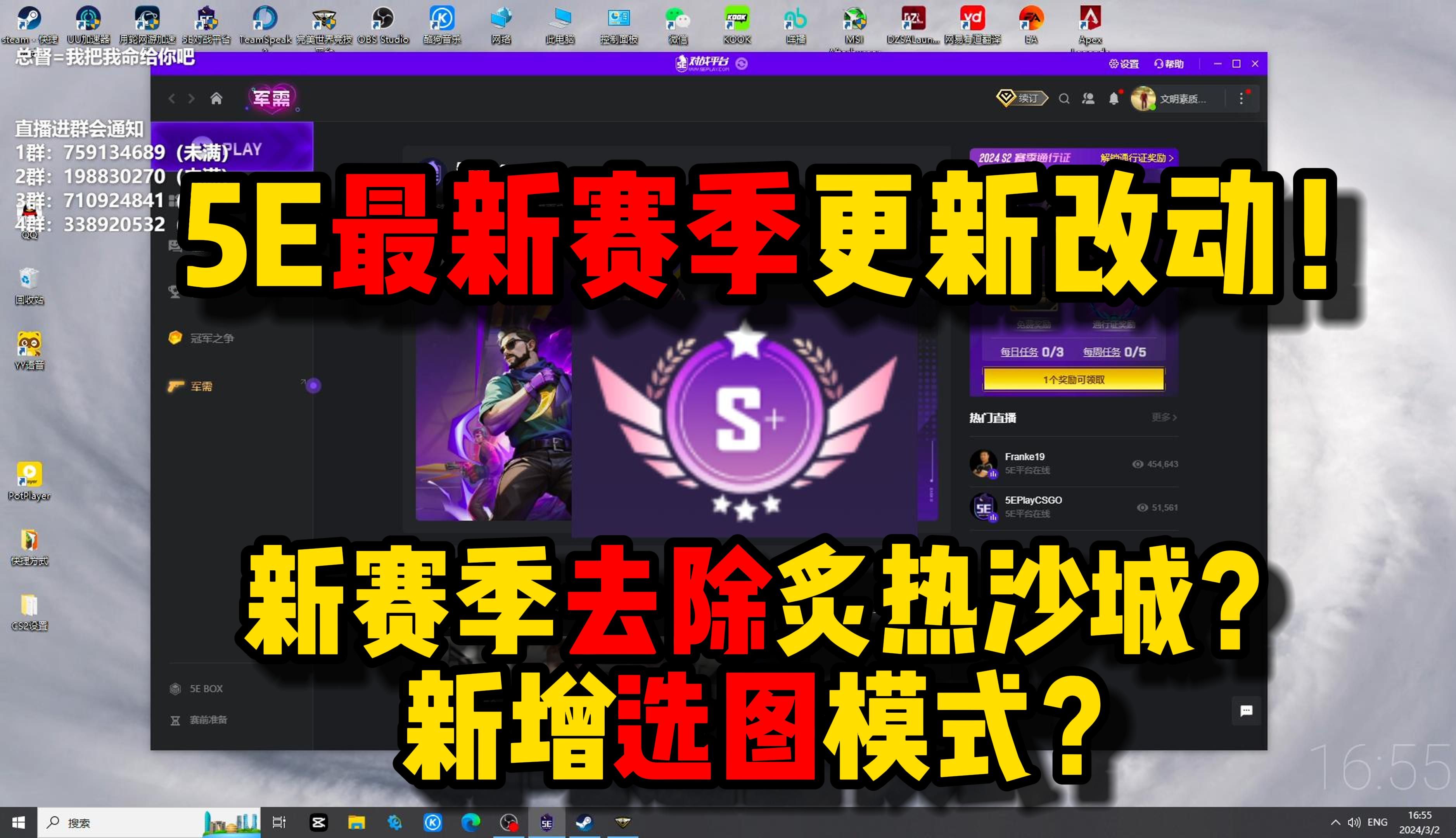 5E新赛季更新选图模式?完美段位毫无含金量?详谈近期5E完美两大...