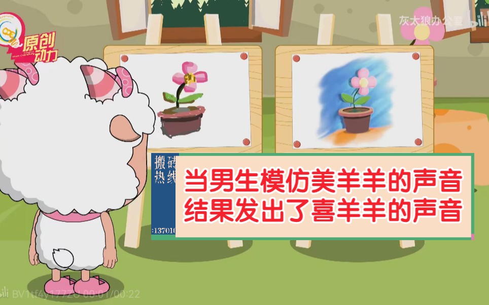 当男生尝试模仿美羊羊的声音,结果竟然。