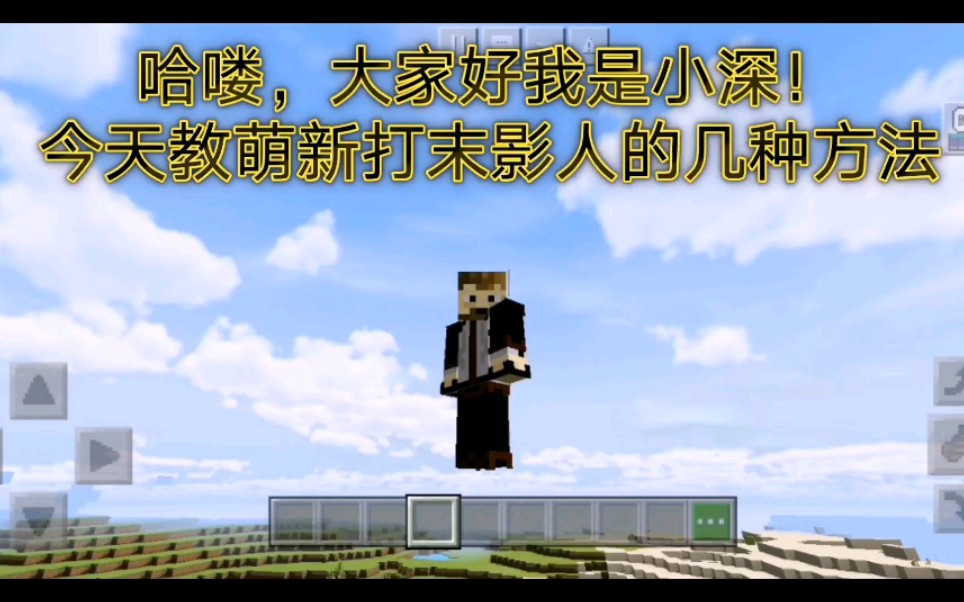 [萌新必学]打末影人的几种方法