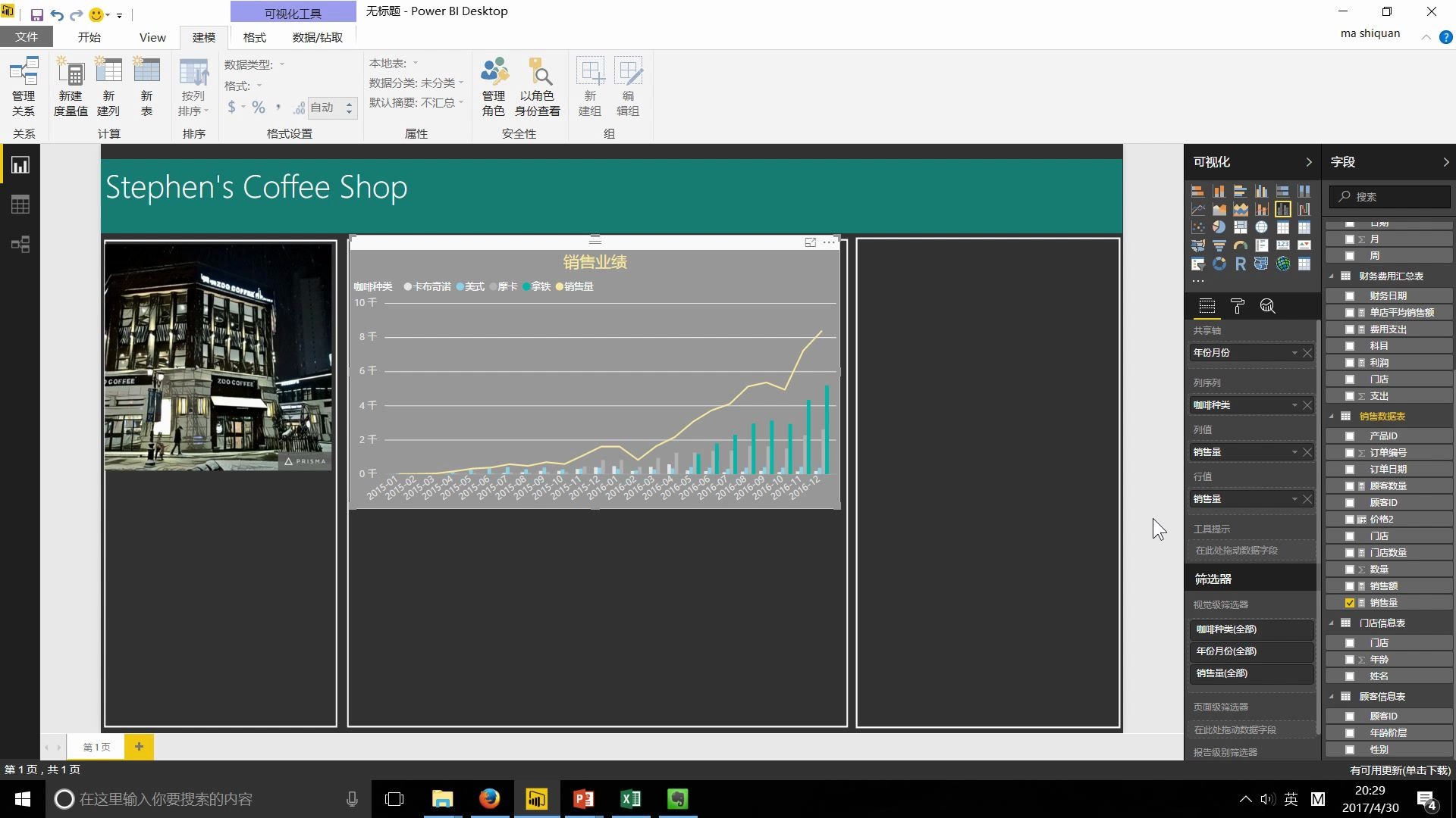 PowerBI可视化教程 P9-折线与柱形、环形、水平条形图