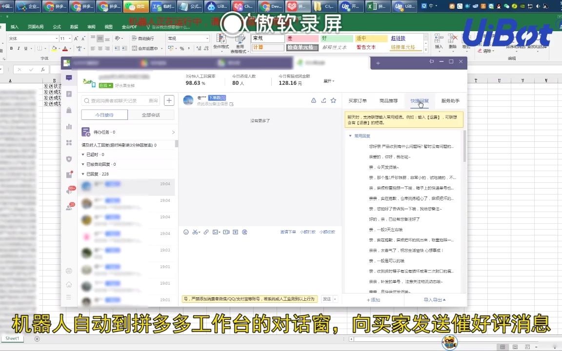 能够自动读取拼多多订单号并添加会话,向买家发送消息的拼多多电商...