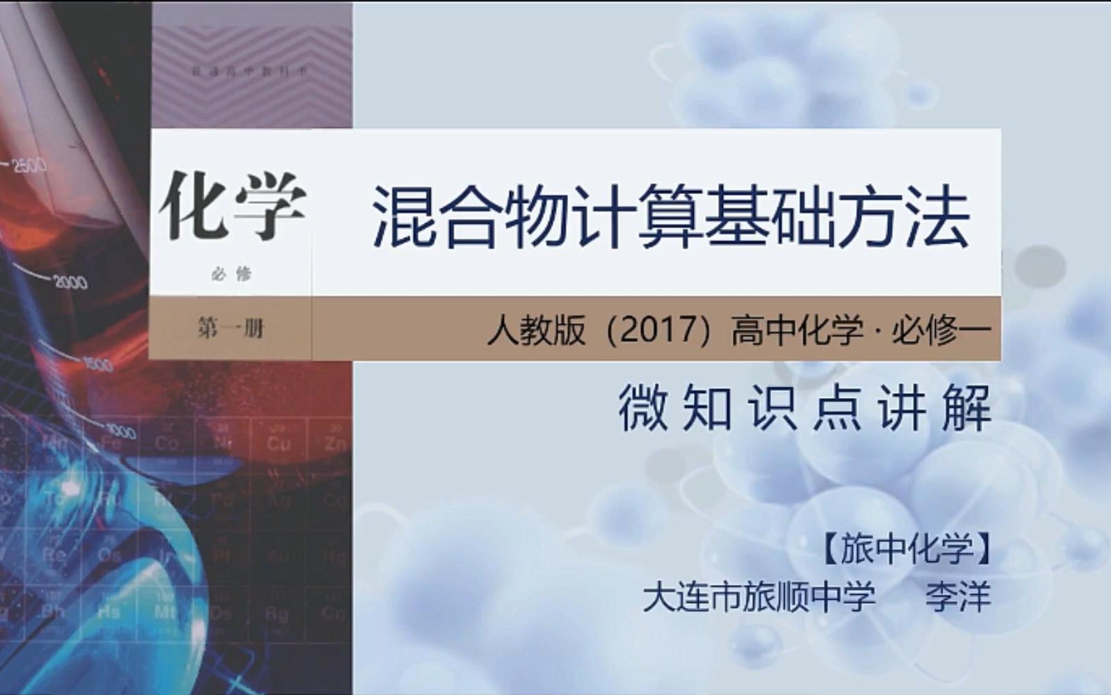 【旅中化学 · 人教版(2017)必修一】2- 混合物计算基础方法