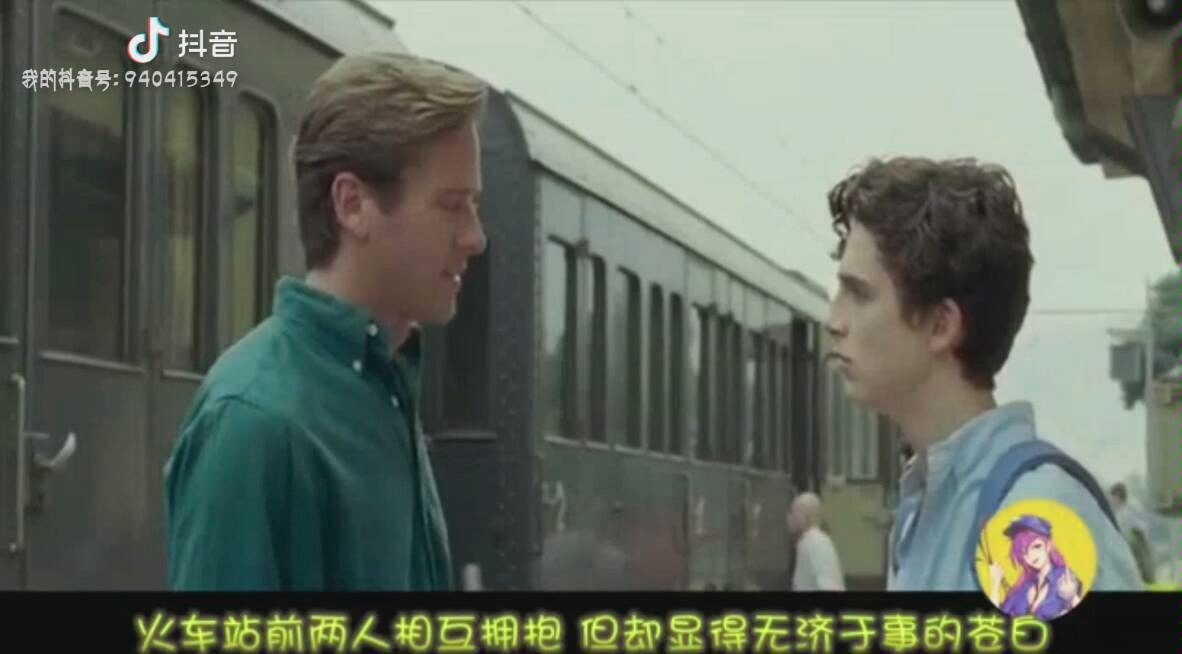 《请以你的名字呼唤我》