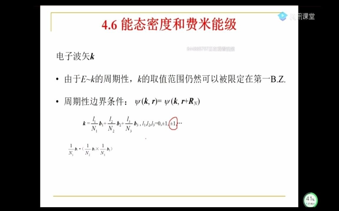 4.6 能态密度和费米能级(上)