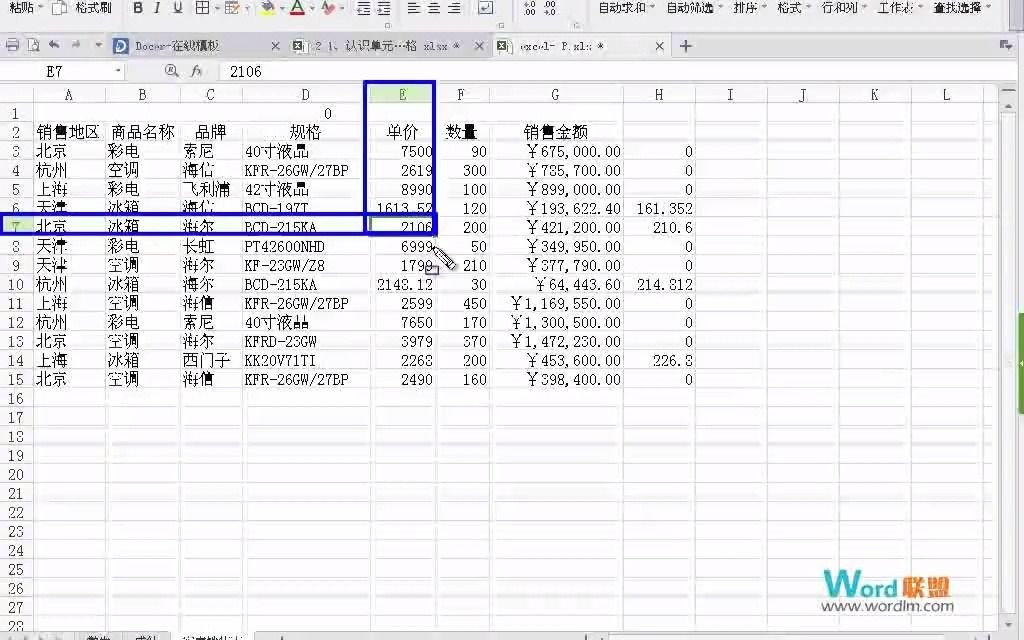 WPS视频教程 2-1、认识单元格与选定单元格