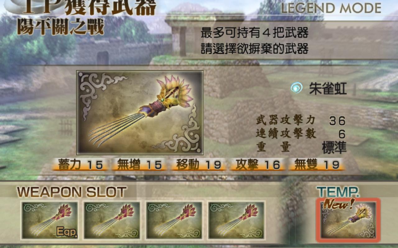 真三国无双4 张郃终极武器【朱雀虹】外传模式获取流程_攻略