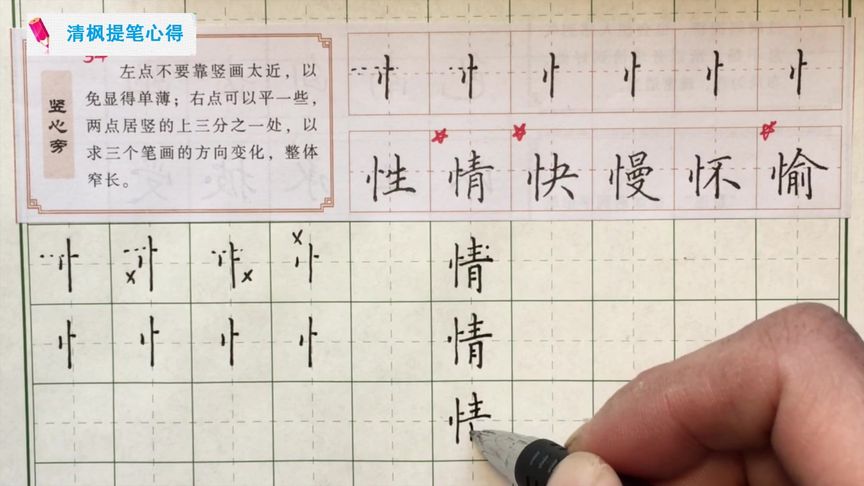 少儿硬笔书法入门基本笔画视频教学,讲解汉字八大规律讲解