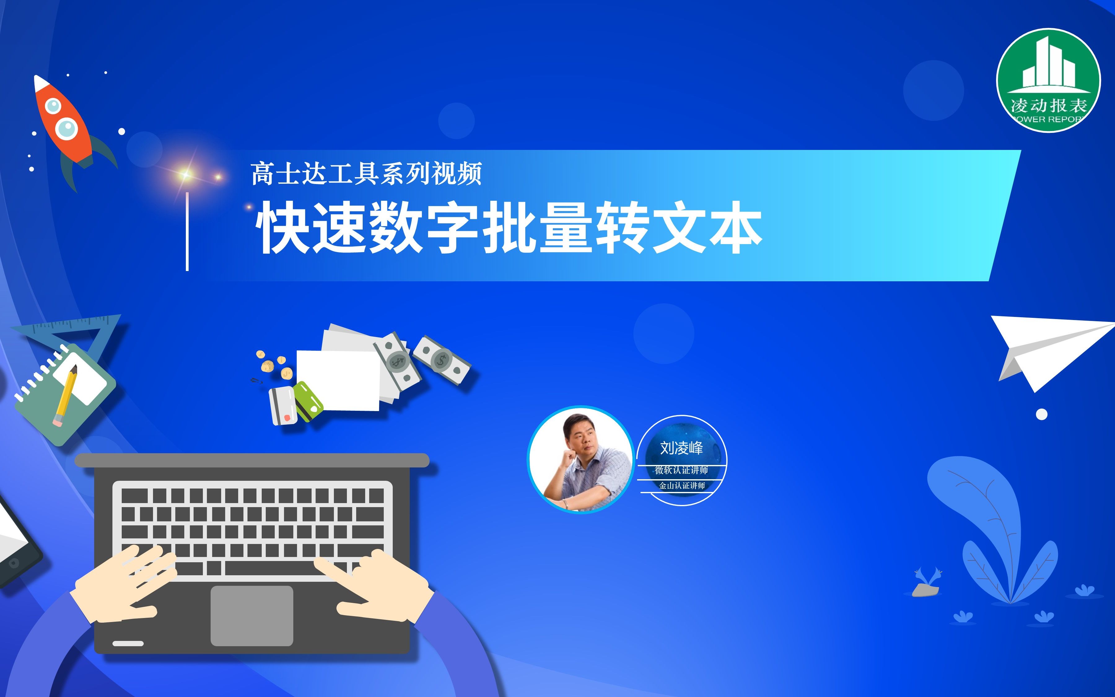 EXCEL数字都乱码了,快速数字批量转文本就好