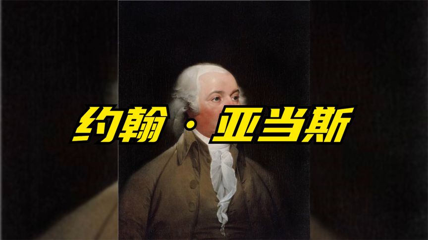 简单介绍下美国第二任总统约翰亚当斯