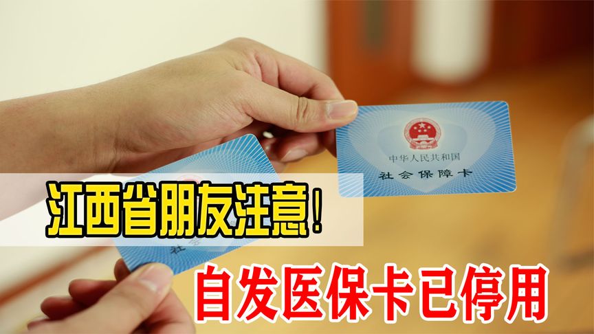 医保卡要激活才能用?激活渠道有哪些?江西省的朋友要注意这一点