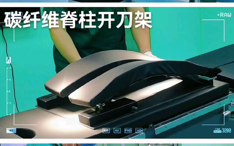 碳纤维脊柱开刀架+碳纤维显微外科手臂架+碳纤维骨科下肢牵引架
