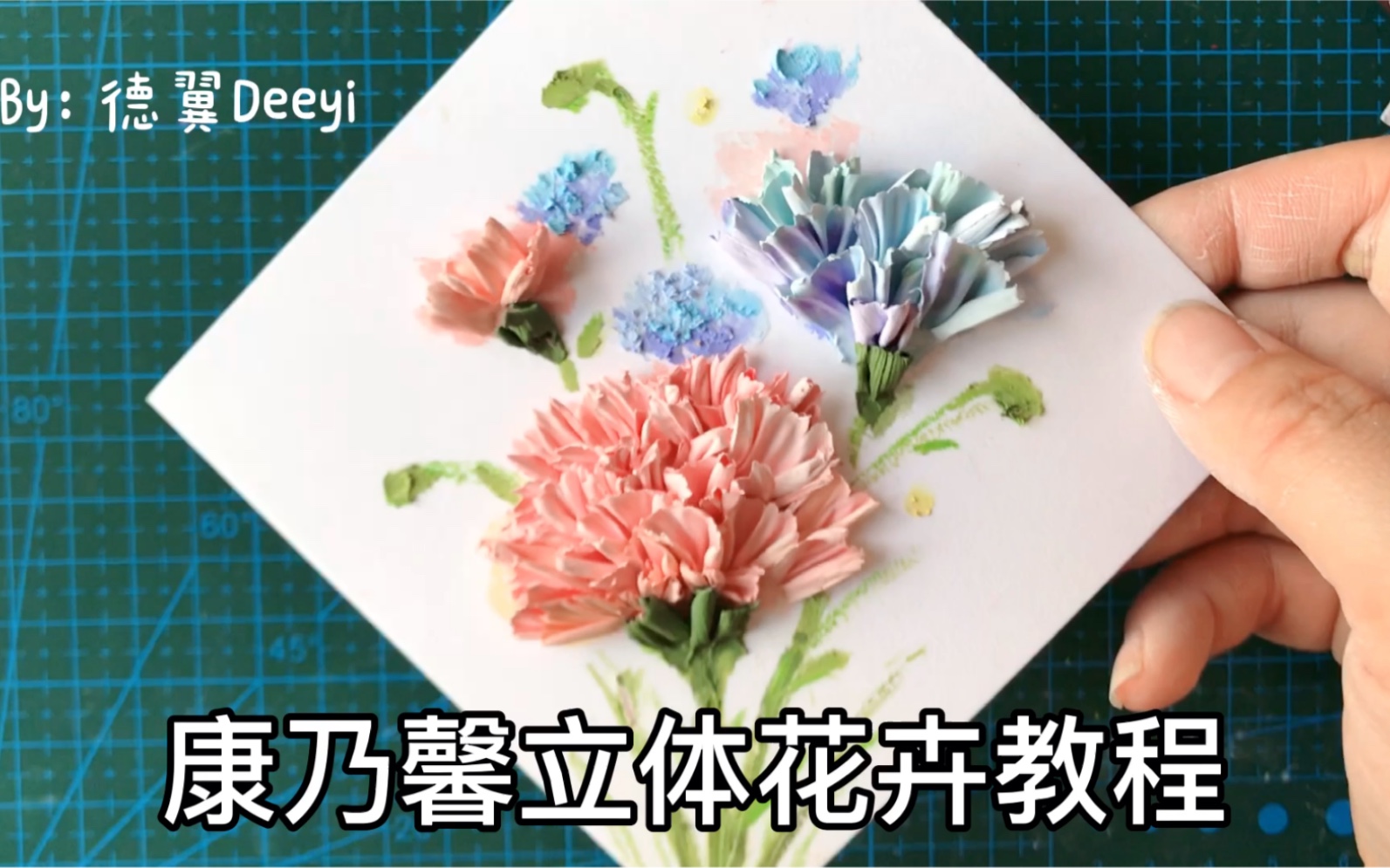 油画棒立体花卉详细教程 3.8女王节妇女节 母亲节日手工绘画康乃馨...