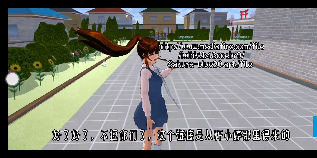 mod版樱校链接