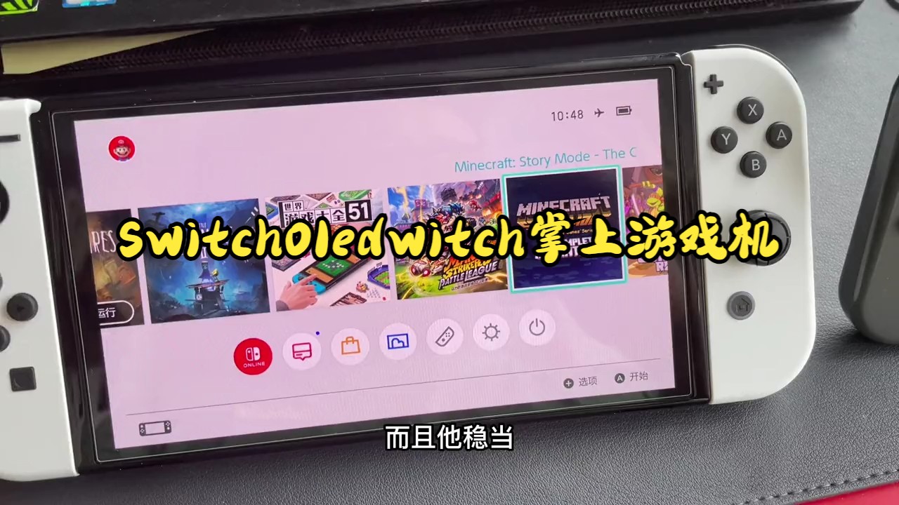 switch oled版本和续航版究竟有什么利弊?