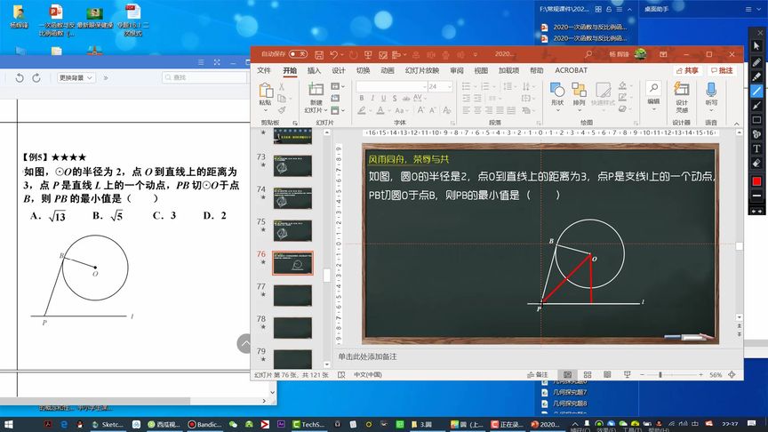 杨老师应网友要求,再次分享自己的两款录课软件以及制作案例