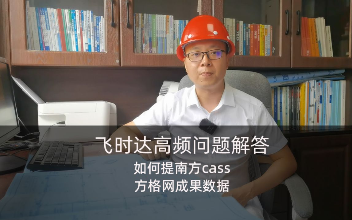 飞时达软件如何提取南方cass方格网成果数据