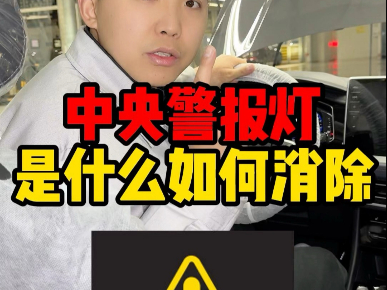 汽车仪表上出现一个黄色的三角形,里面还有一个感叹号是什么情况?车...