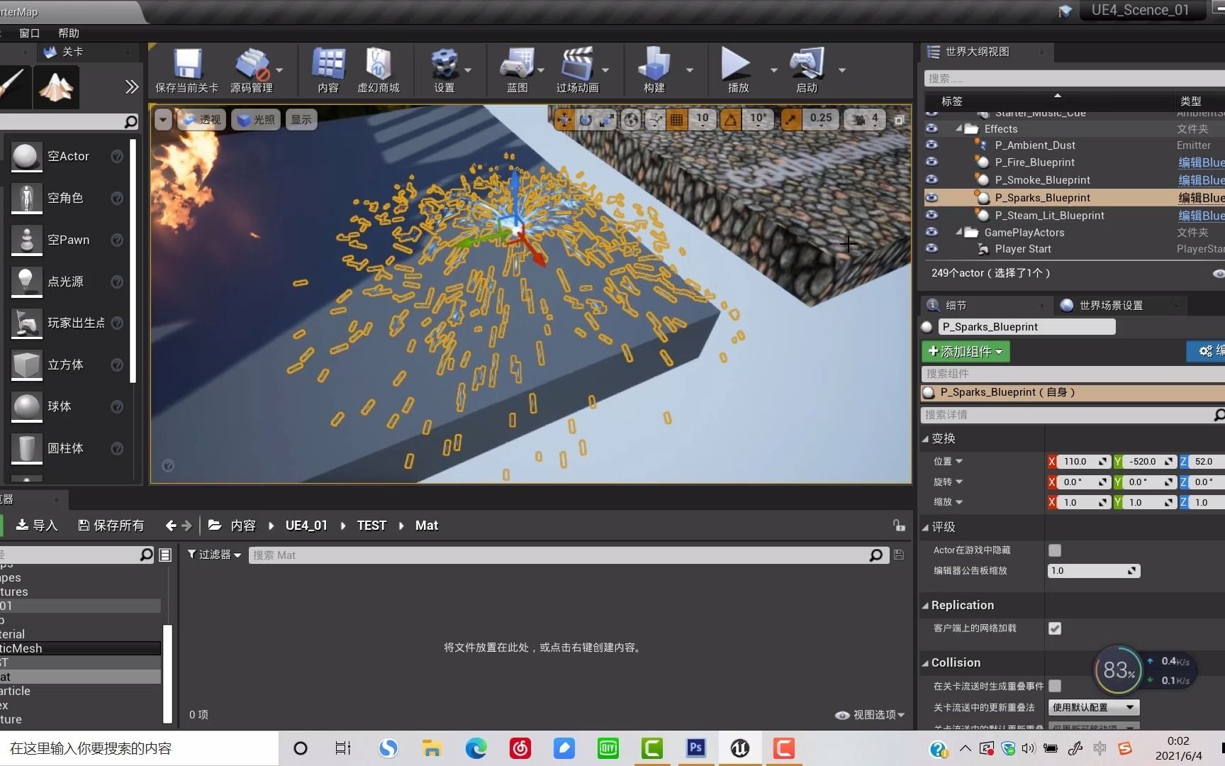 UE4粒子练习喷泉