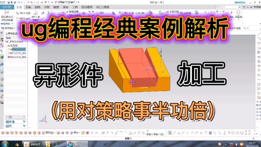 异形件加工,ug最拿手!用对策略事半功倍