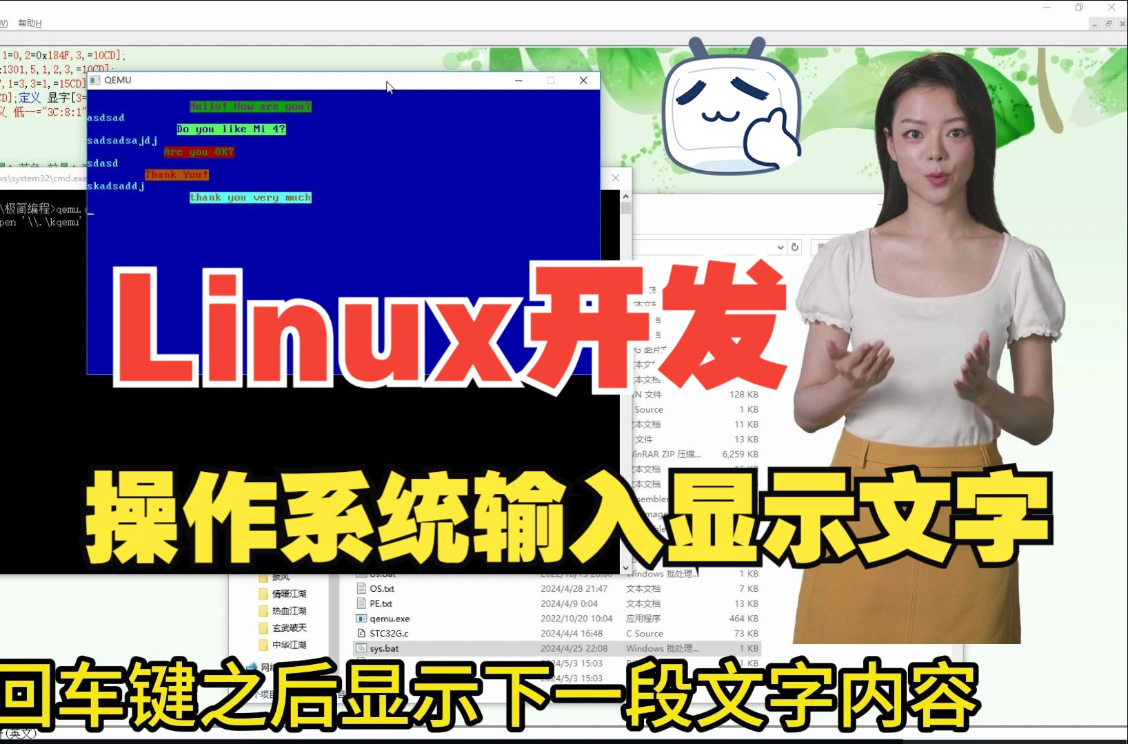独立操作系统和Linux程序开发测试,中文系统即将到来