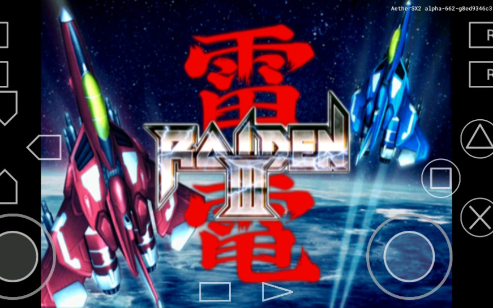 骁龙845以太模拟器测试《雷电3》完美运行!真香!