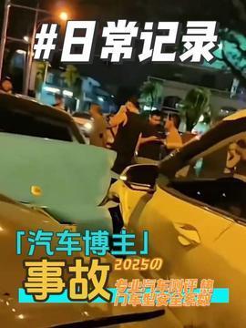 只有实战才能看出热门车型的安全系数?