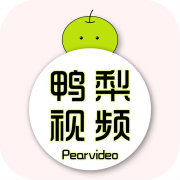 鸭梨视频 