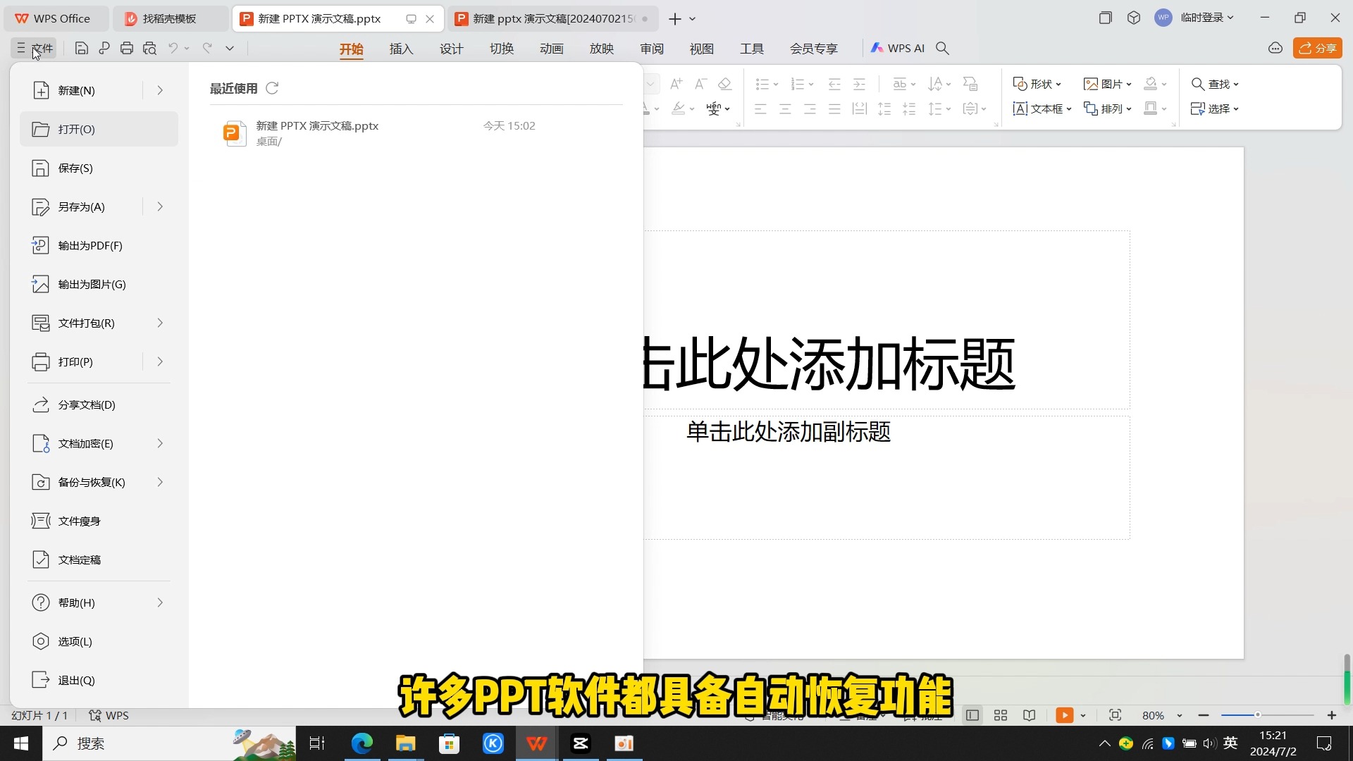 ppt文件没保存如何恢复?3 个新手上手快的方法!不看血亏!