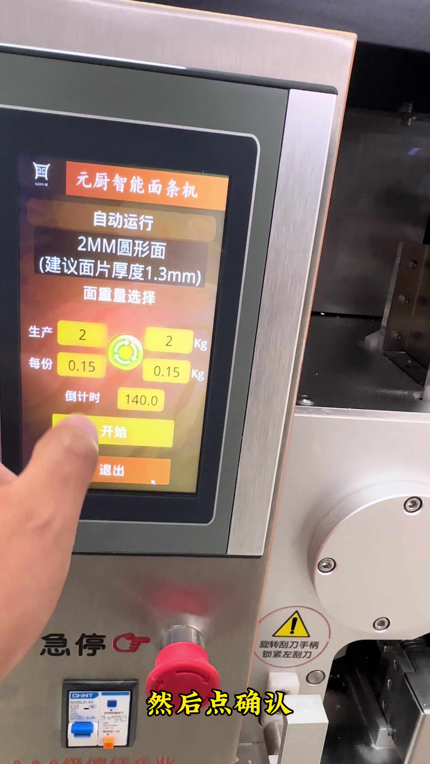 一小时可以做200斤鲜面条,自动和面,揉面,压面,切面! 一小时可以做200...