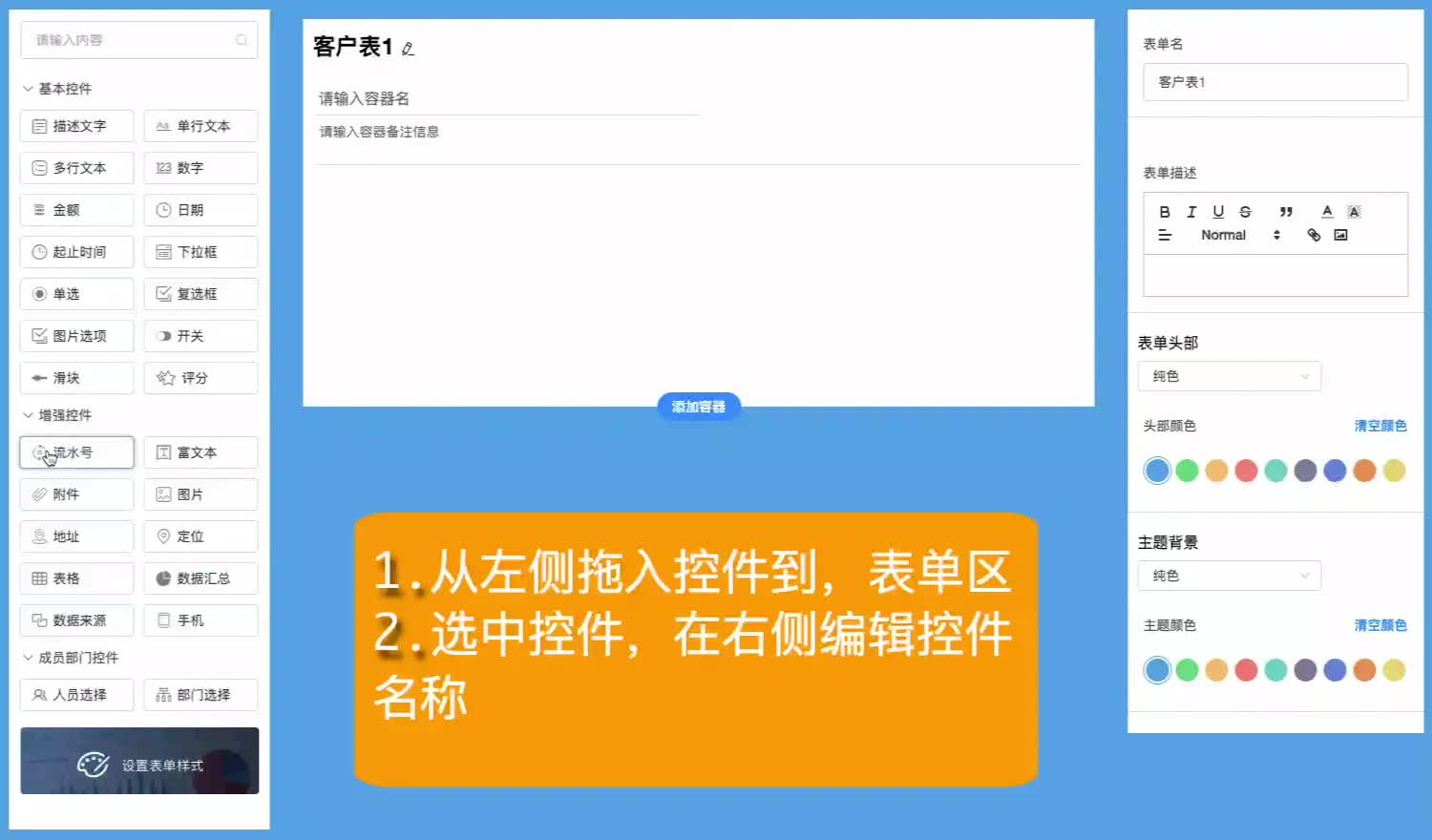 速融云-设计表单并填写数据 #在线表单 #零代码 #apaas