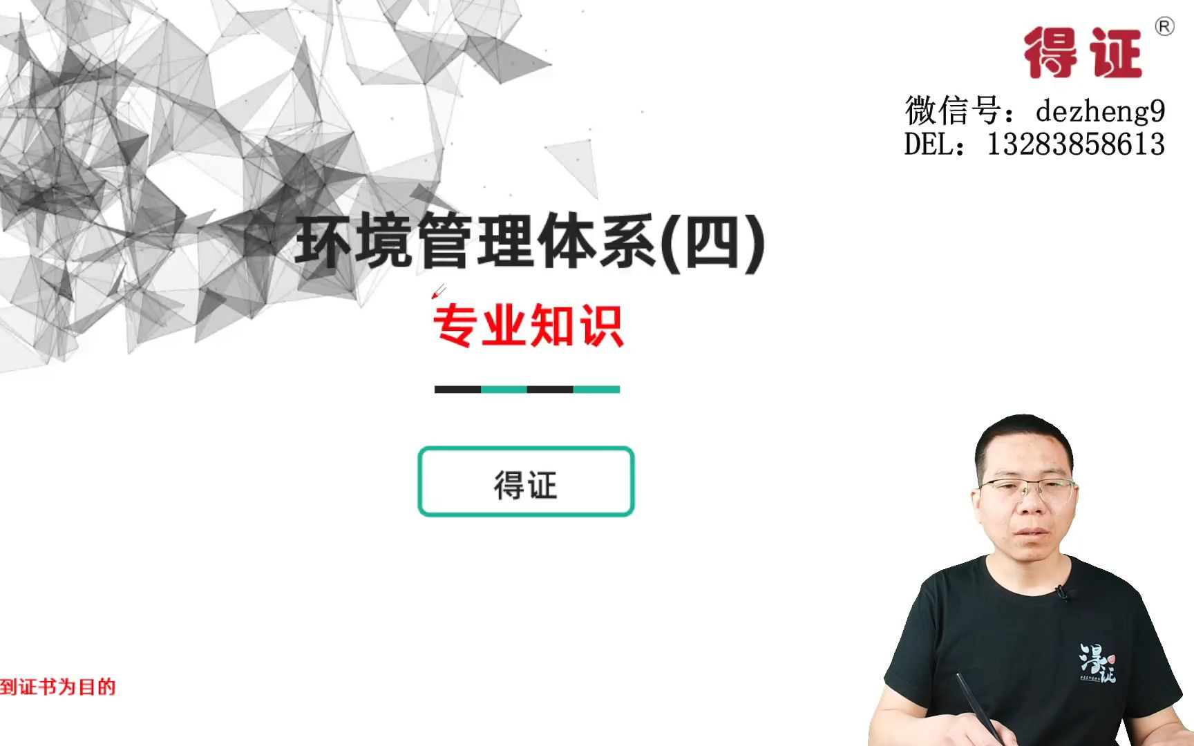 环境管理体系-专业知识