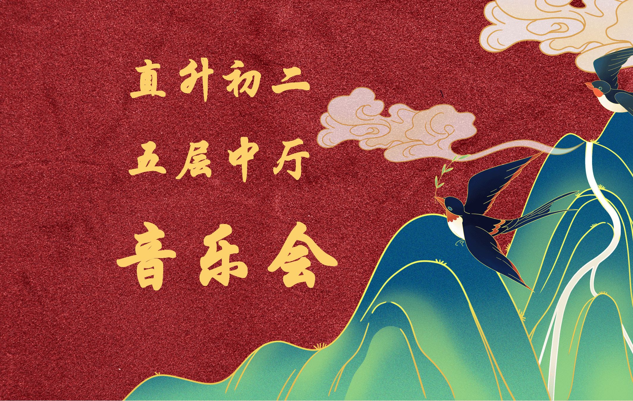 【北京十一学校】2024.11.8 2023级直升初二年级中厅音乐会全程上帝...