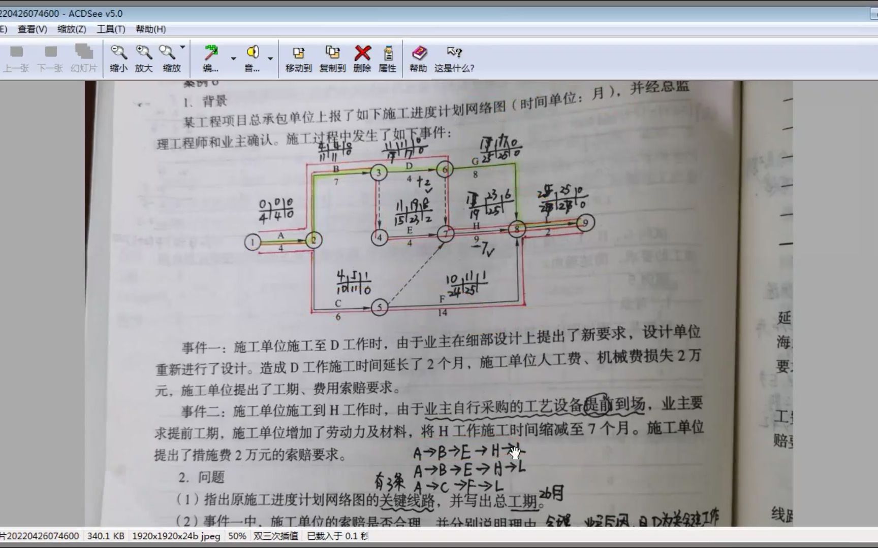 进度题关键线路、总时差、自由时差(闲情)