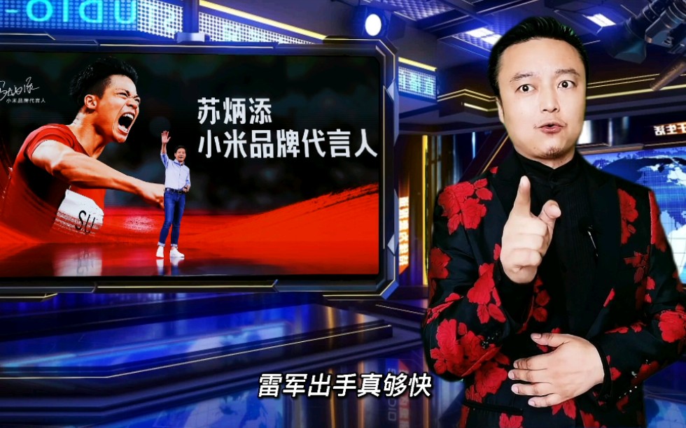 雷军出手真够快签下苏炳添代言小米 雷军这波神操作你打几分?