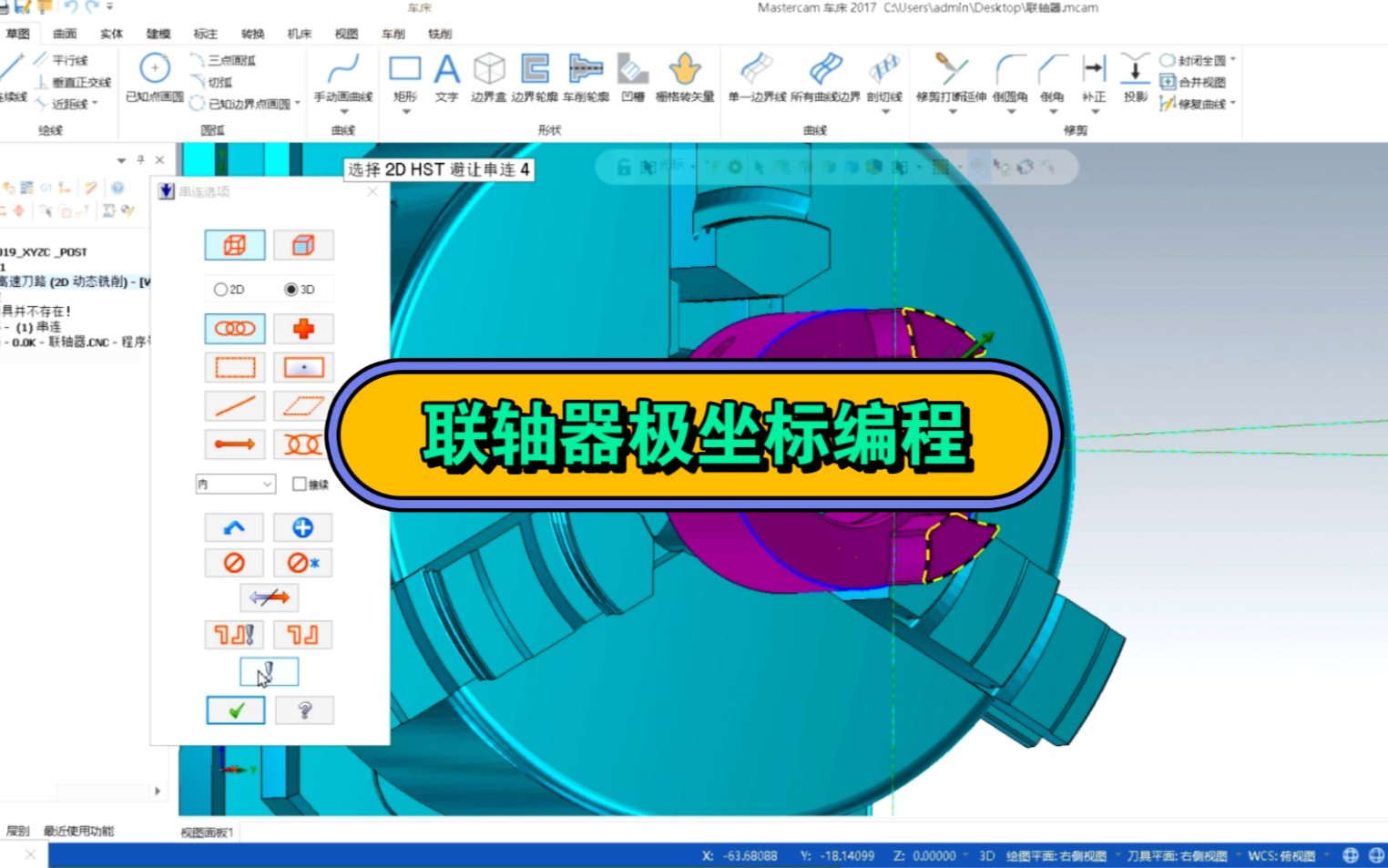 联轴器极坐标编程视频教程