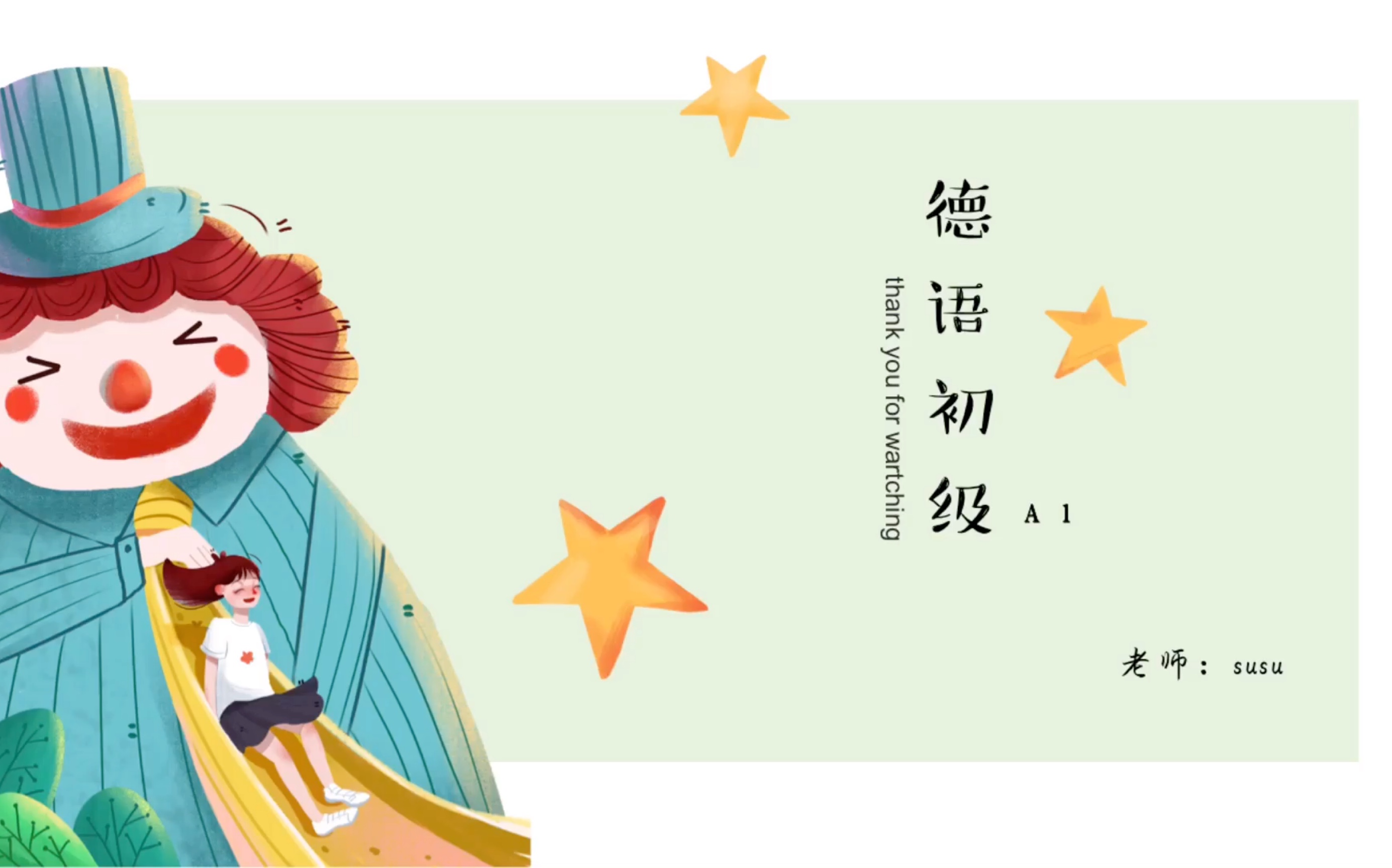 德语初级———课程短语/冠词及否定词