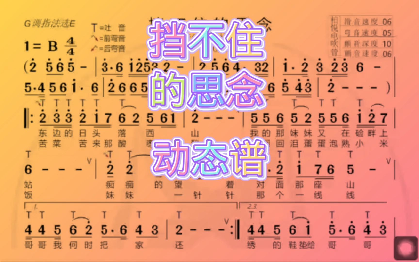 挡不住的思念-电吹管-动态谱、技巧谱