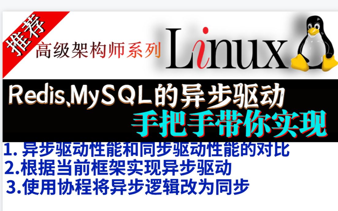 一小时带你实现 redis、mysql 的异步驱动!1. 为什么需要异步驱动? 2. ...