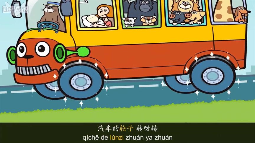 儿童早教益智动画汽车的轮子